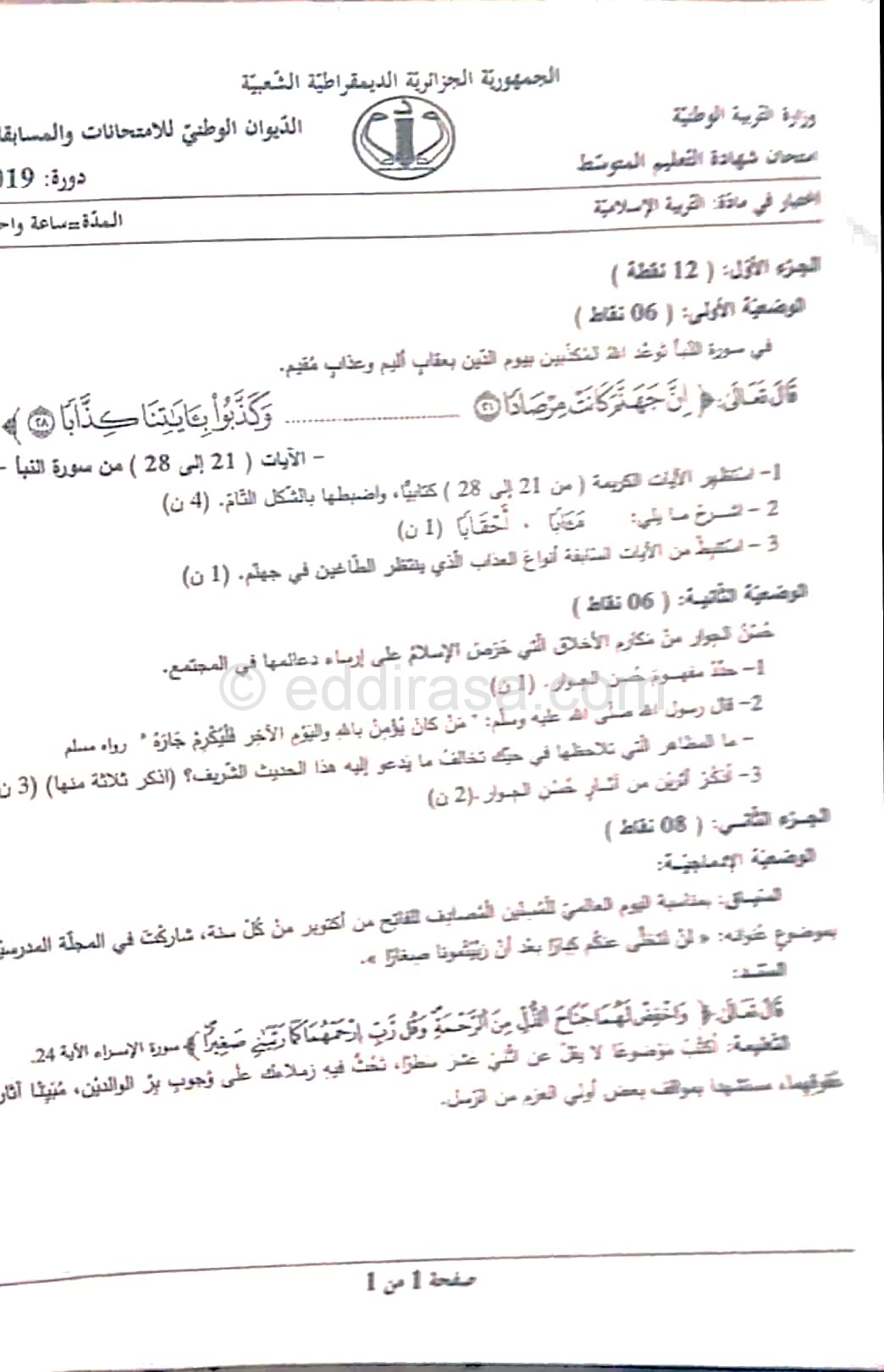 bem islamique 2019 - موقع الدراسة الجزائري