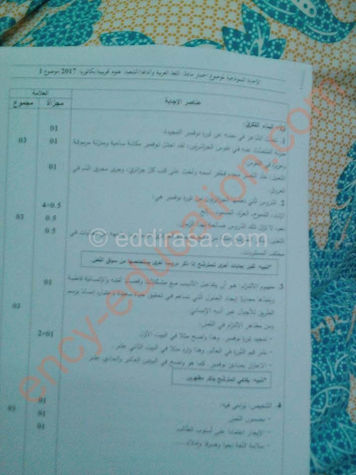 arabic-sci-bac2017-cor-page-1_orig - موقع الدراسة الجزائري