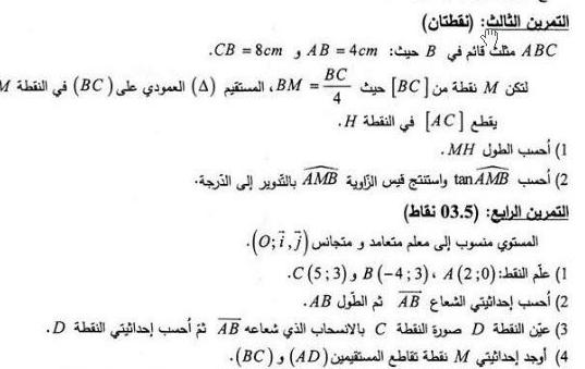 تصحيح شهادة التعليم المتوسط 2013 – اختبار الرياضيات - موقع الدراسة الجزائري