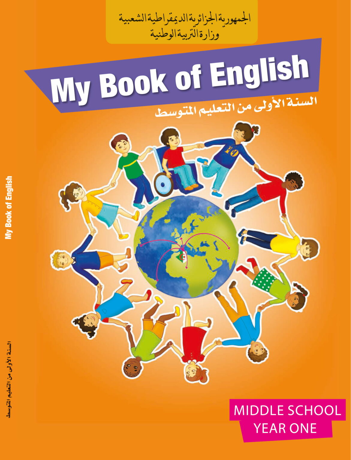 كتاب اللغة الانجليزية سنة أولى متوسط الجيل الثاني - موقع الدراسة الجزائري