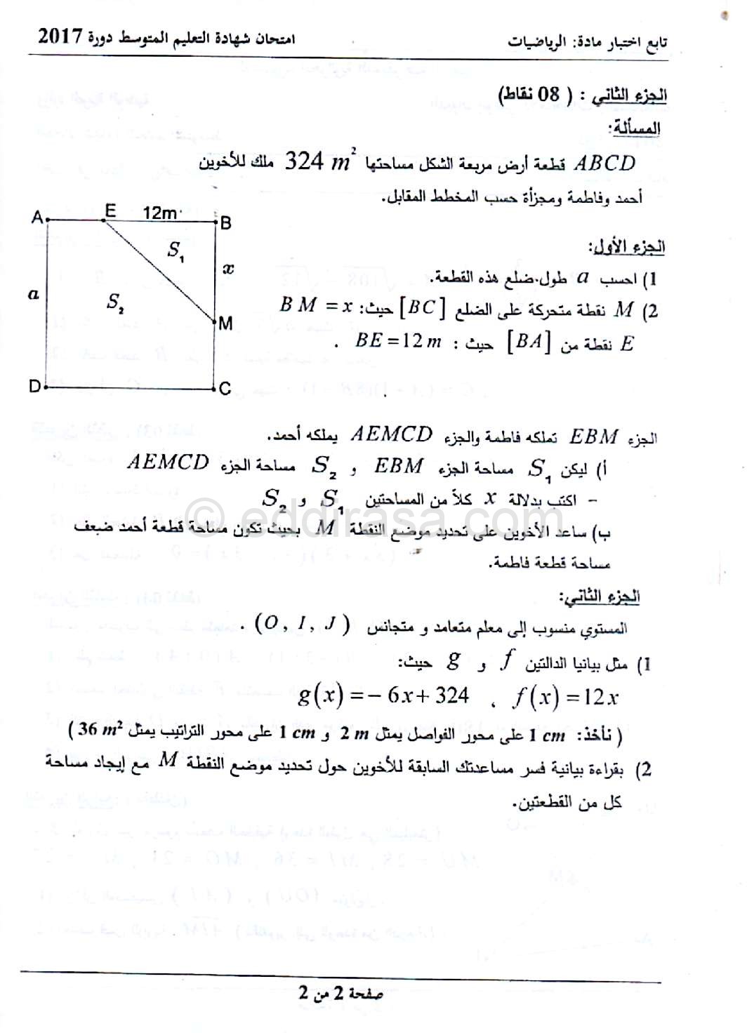 شهادة التعليم المتوسط 2017 – اختبار الرياضيات | موقع الدراسة الجزائري