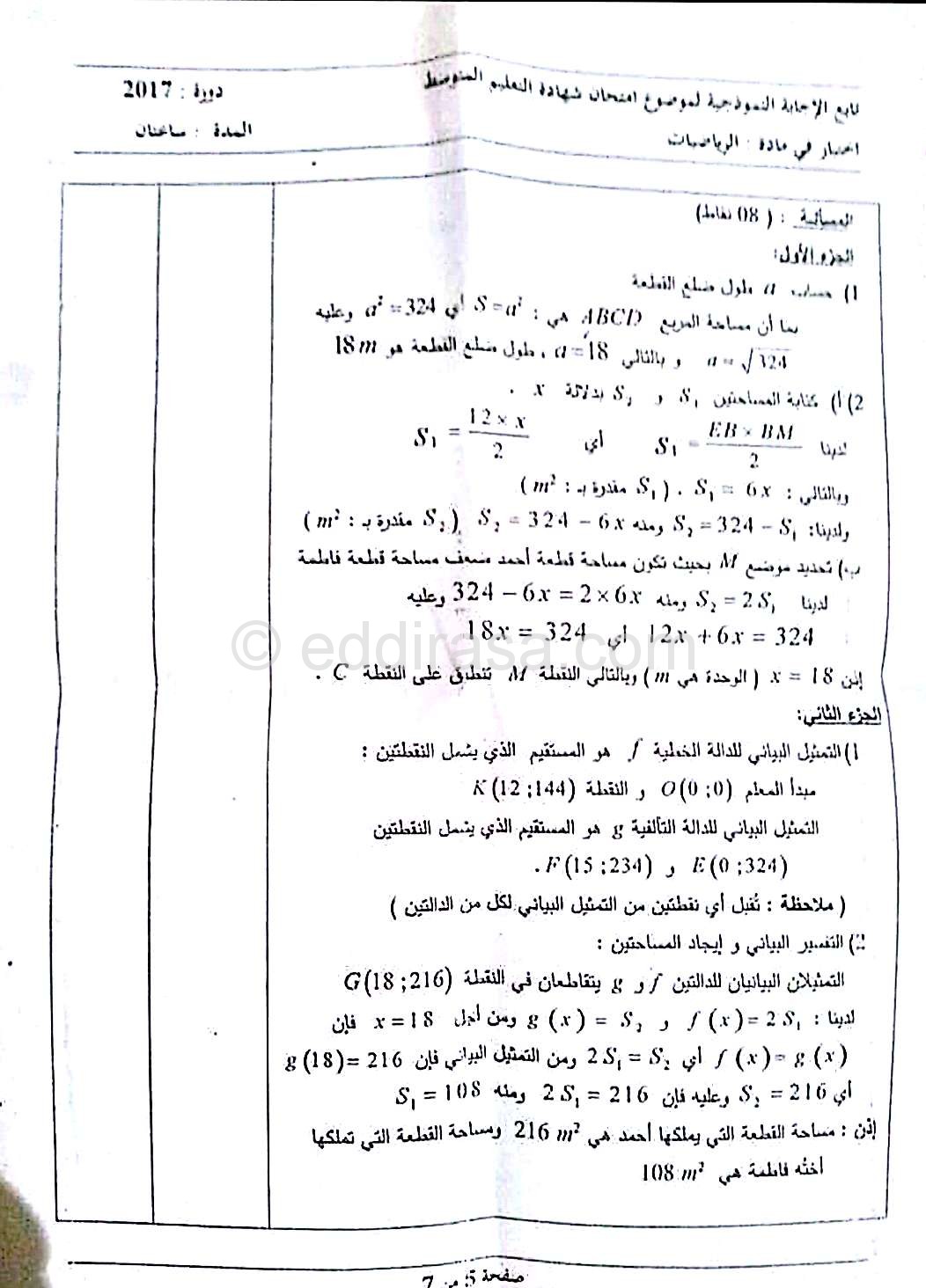 تصحيح شهادة التعليم المتوسط 2017 – اختبار الرياضيات | موقع الدراسة الجزائري