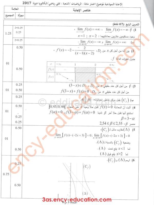 تصحيح موضوع الرياضيات شعبة تقني رياضي بكالوريا 2017 - BAC 2024