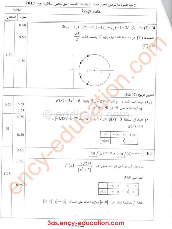 تصحيح موضوع الرياضيات شعبة تقني رياضي بكالوريا 2017 - BAC 2024