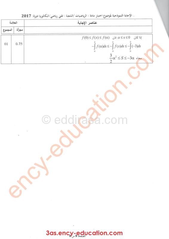 تصحيح موضوع الرياضيات شعبة تقني رياضي بكالوريا 2017 - BAC 2024