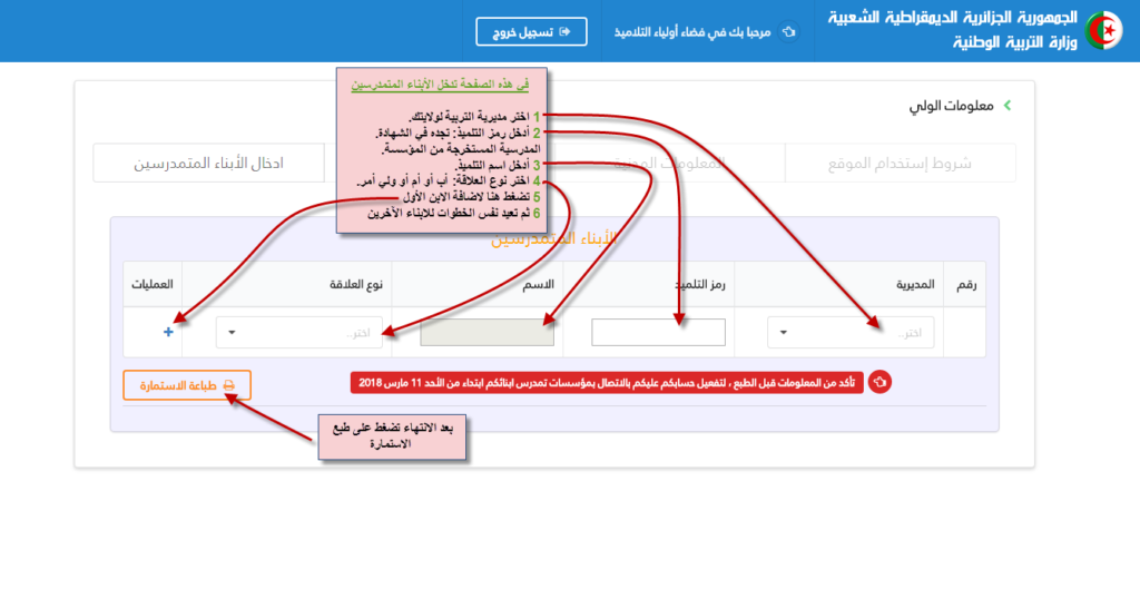 فضاء أولياء التلاميذ للاطلاع على النتائج tharwa.education.gov.dz - elkhadra