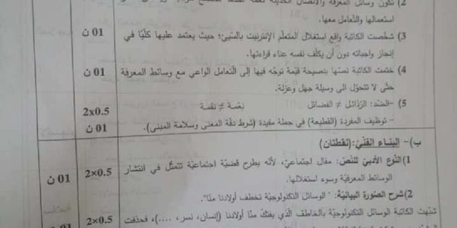 تصحيح شهادة التعليم المتوسط 2018 – اختبار اللغة العربية | موقع الدراسة ...