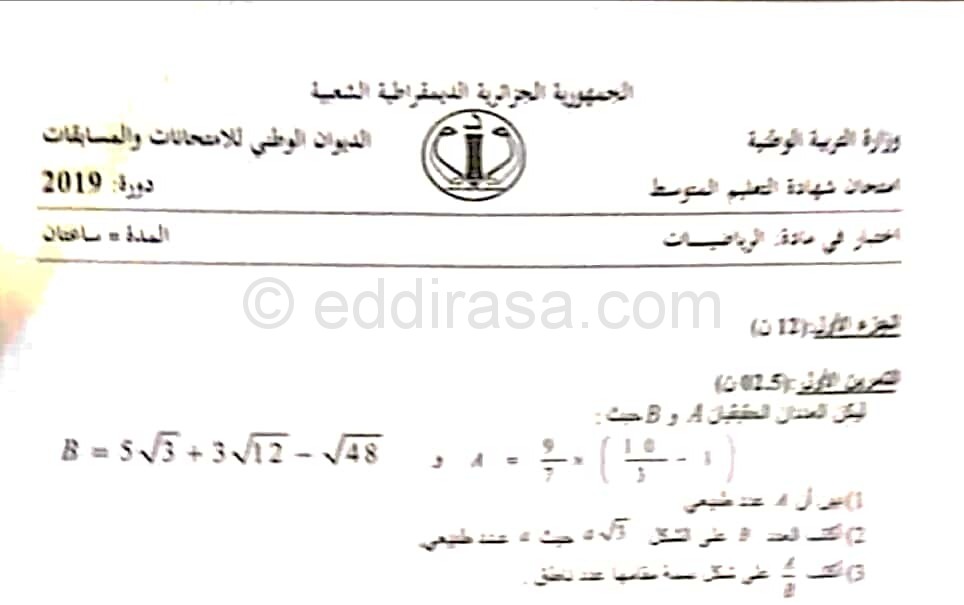 موضوع الرياضيات شهادة التعليم المتوسط 2019 | موقع الدراسة الجزائري