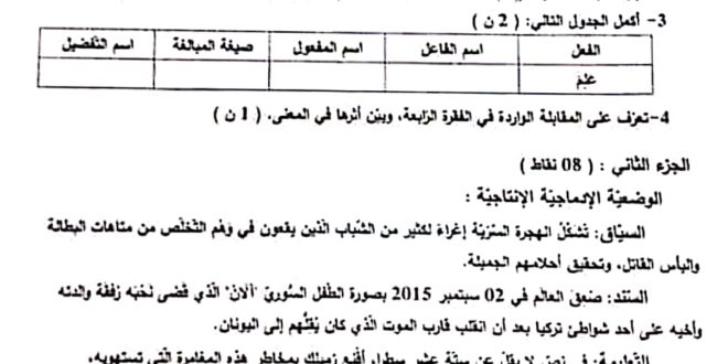 موضوع اللغة العربية شهادة التعليم المتوسط 2019 | موقع الدراسة الجزائري