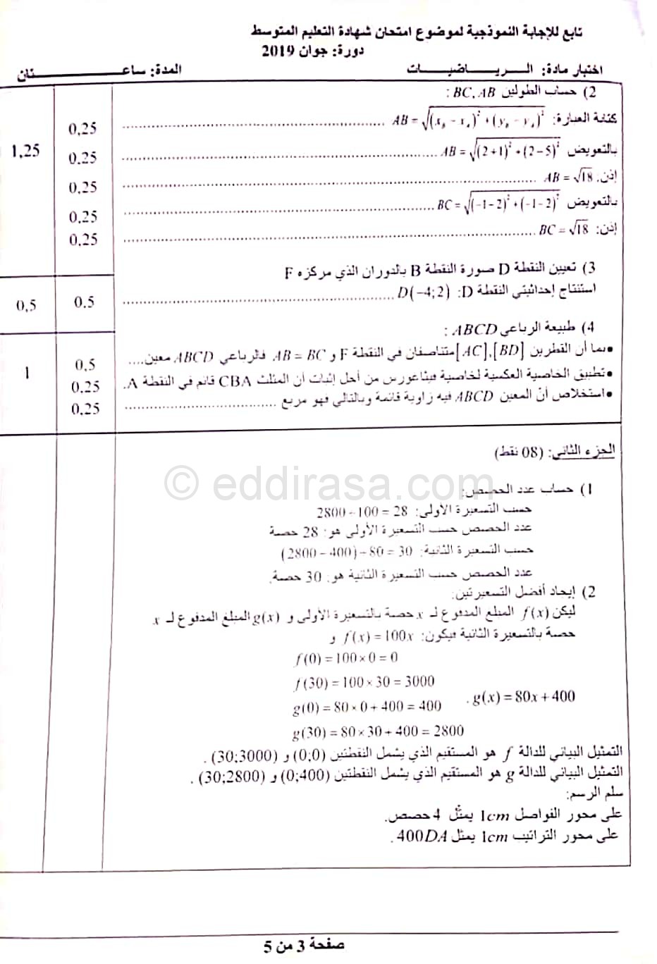 تصحيح موضوع الرياضيات شهادة التعليم المتوسط 2019 - موقع الدراسة الجزائري