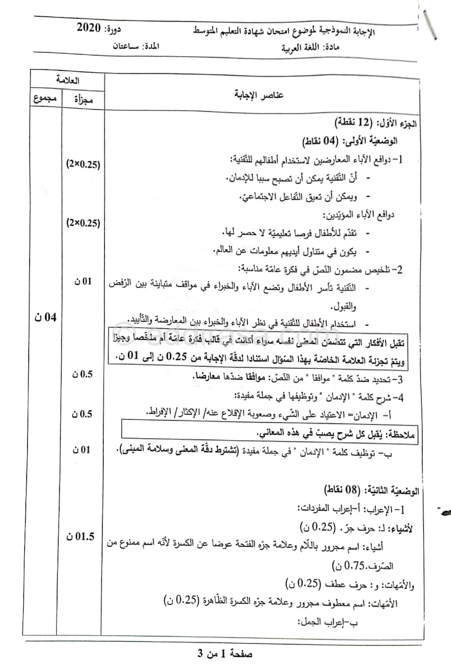 تصحيح موضوع اللغة العربية شهادة التعليم المتوسط 2020 - موقع الدراسة الجزائري