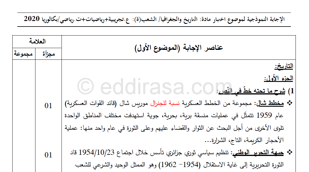 correction bac 2017 onec