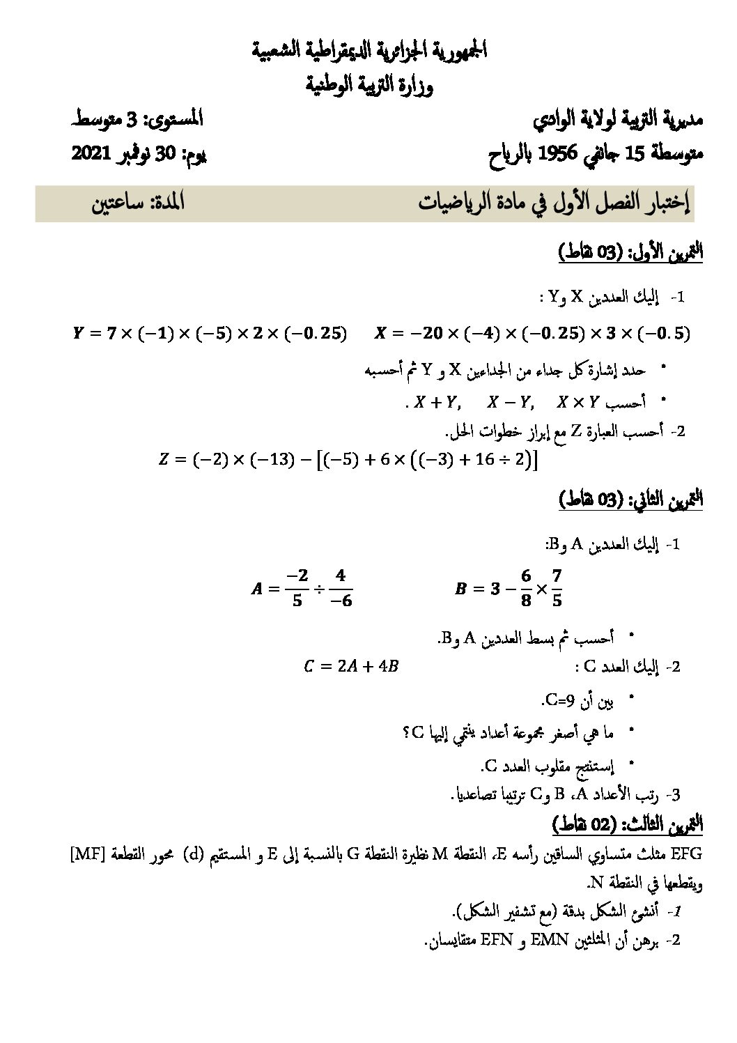 اختبار في الرياضيات الفصل الأول السنة الثالثة متوسط رقم 70 مع التصحيح ...