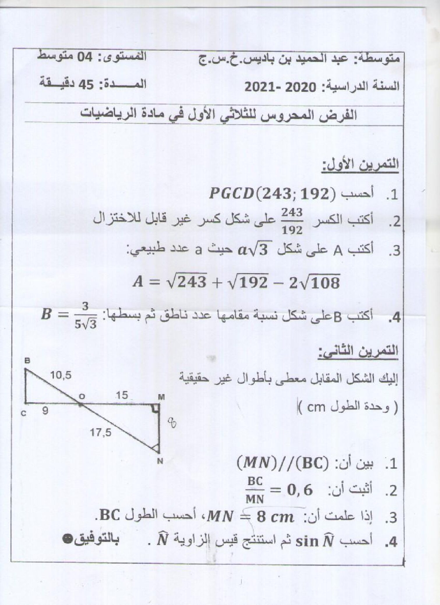 فرض في الرياضيات الفصل الأول السنة الرابعة متوسط رقم 85 - موقع الدراسة ...