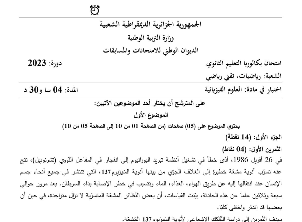 موضوع الفيزياء بكالوريا 2023 شعبة رياضيات وتقني رياضي - موقع الدراسة ...